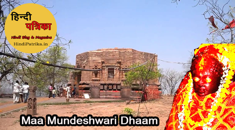 माँ मुंडेश्वरी देवी टेम्पल | Maa Mundeshwari Devi Temple | Bhabua ...